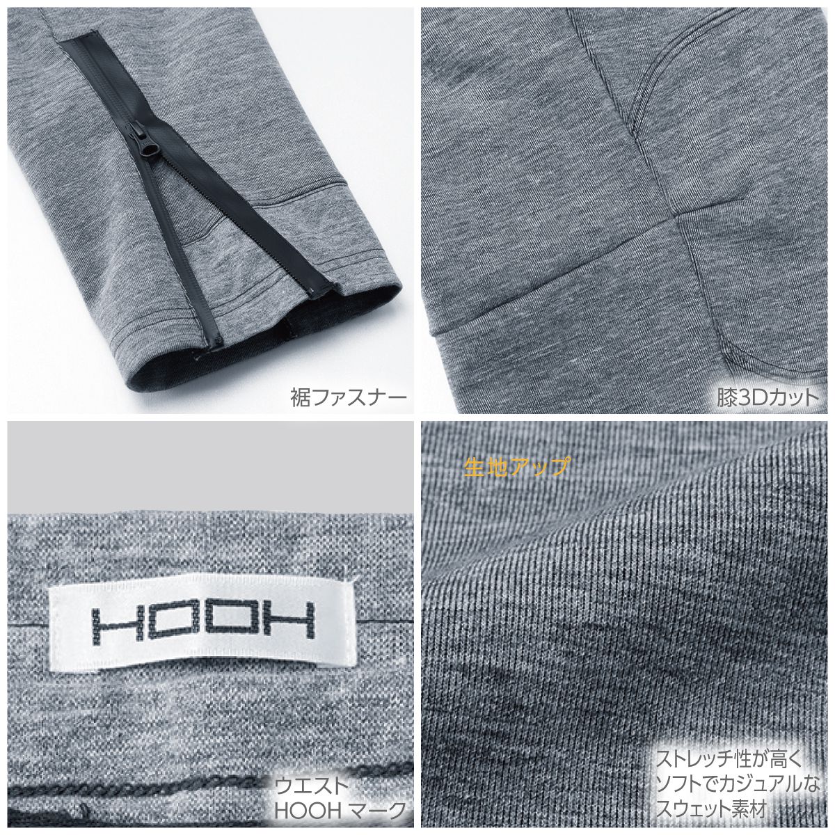 833テーパードスウェットパンツ - HOOH VILEA 作業着と電動ファン付き快適ウェアの村上被服
