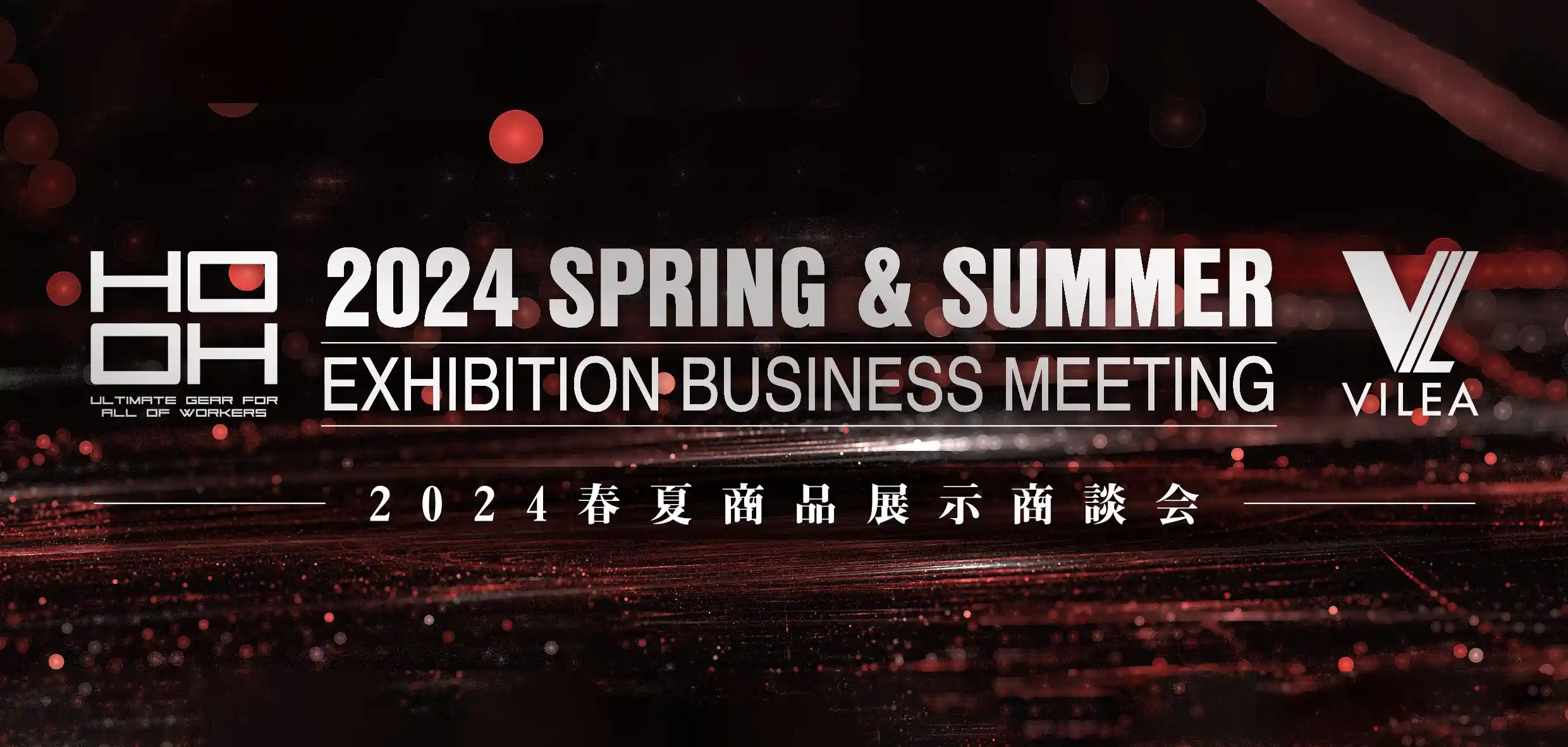 2024SS 村上被服展示会のご案内 - HOOH VILEA 作業着と電動ファン付き快適ウェアの村上被服