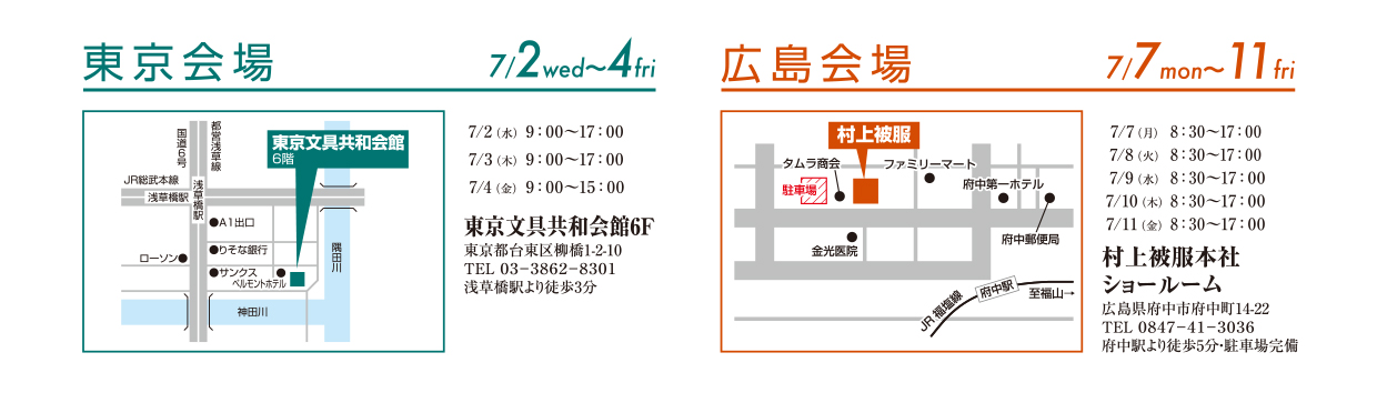2025-26AW 村上被服展示会のご案内 - HOOH VILEA 作業着と電動ファン付き快適ウェアの村上被服