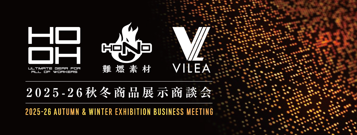 2025-26AW 村上被服展示会のご案内 - HOOH VILEA 作業着と電動ファン付き快適ウェアの村上被服