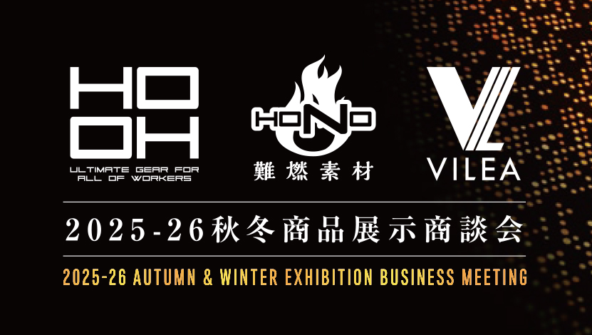 2025-26AW 村上被服展示会のご案内 - HOOH VILEA 作業着と電動ファン付き快適ウェアの村上被服