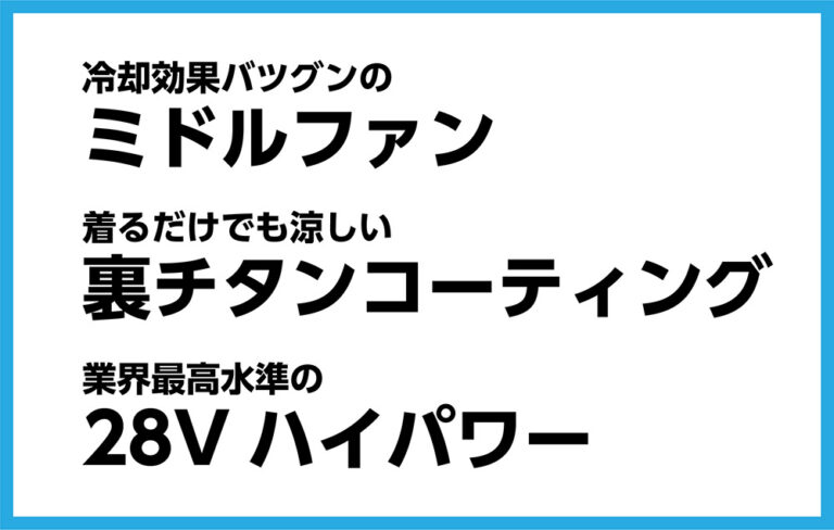 2025快適ウェア - HOOH VILEA 作業着と電動ファン付き快適ウェアの村上被服