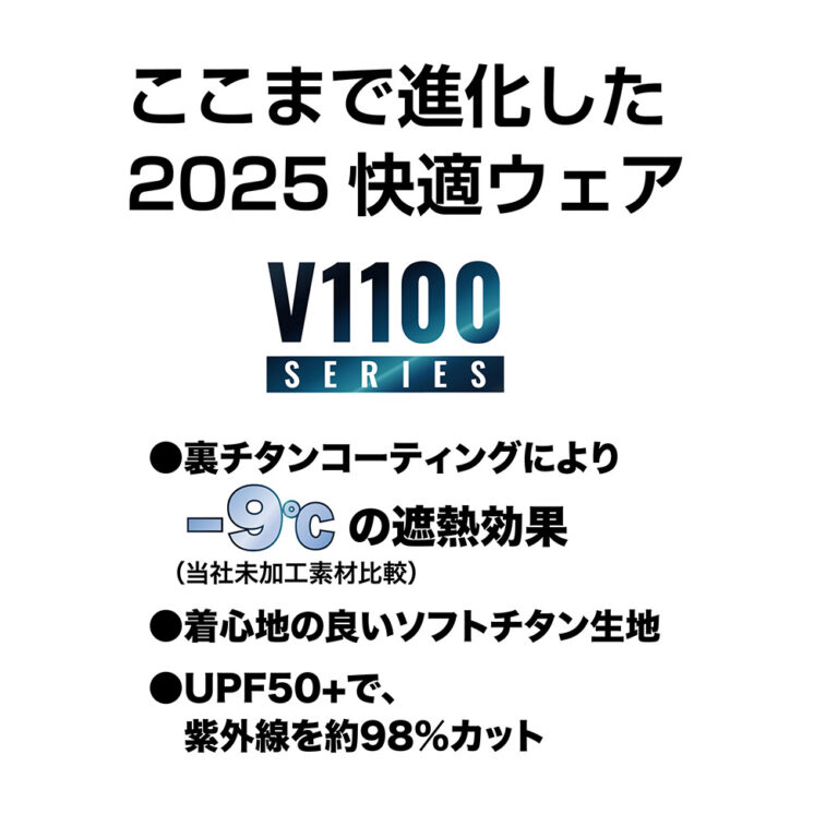 2025快適ウェア - HOOH VILEA 作業着と電動ファン付き快適ウェアの村上被服