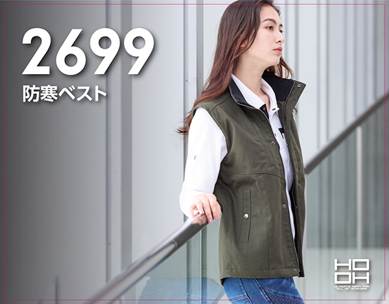 販促印刷用データ 2024-25AW - HOOH VILEA 作業着と電動ファン付き快適ウェアの村上被服