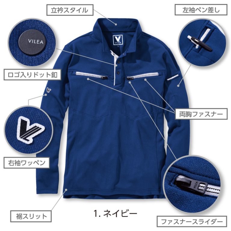 VILEA 601 ミニ衿長袖ポロシャツ - HOOH VILEA 作業着と電動ファン付き快適ウェアの村上被服