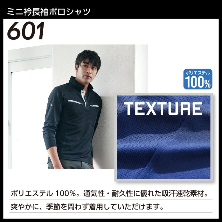 VILEA 601 ミニ衿長袖ポロシャツ - HOOH VILEA 作業着と電動ファン付き快適ウェアの村上被服