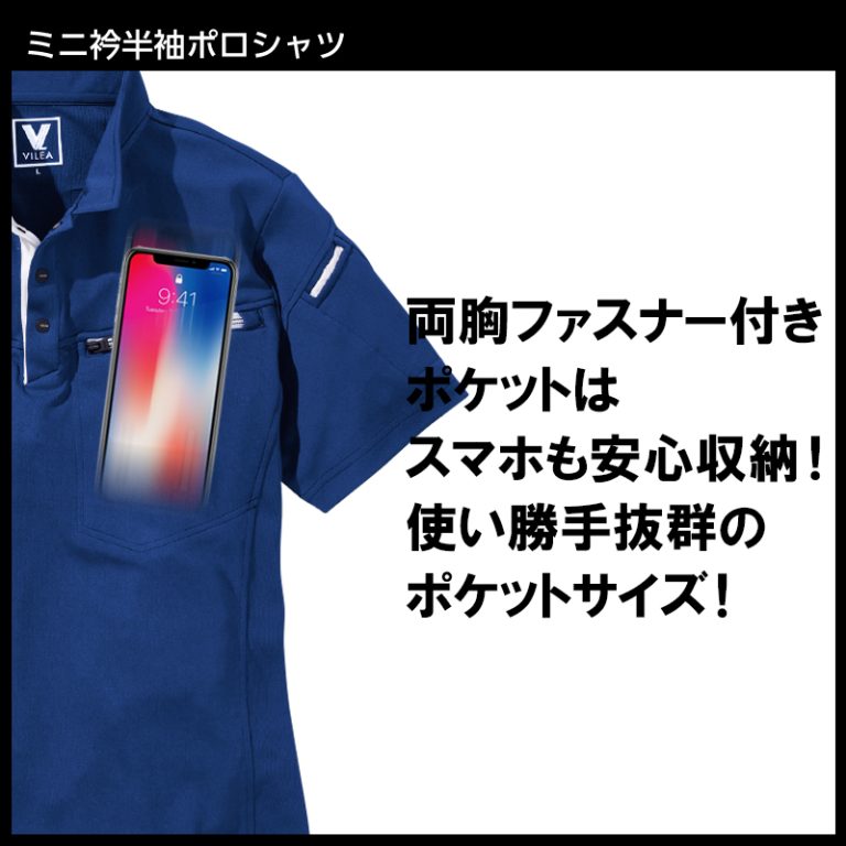 VILEA 605 ミニ衿半袖ポロシャツ - HOOH VILEA 作業着と電動ファン付き快適ウェアの村上被服