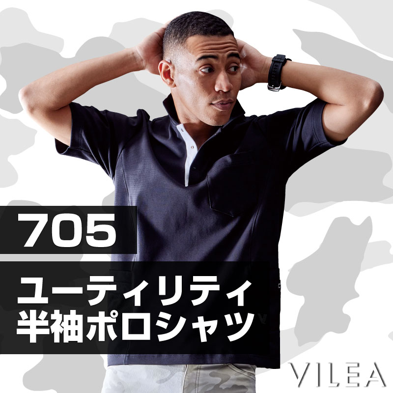 705 ユーティリティ半袖ポロシャツ - HOOH VILEA 作業着と電動ファン付き快適ウェアの村上被服