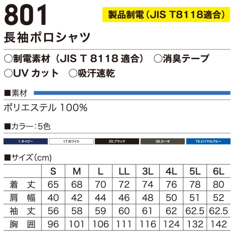 VILEA 801 長袖ポロシャツ - HOOH VILEA 作業着と電動ファン付き快適ウェアの村上被服