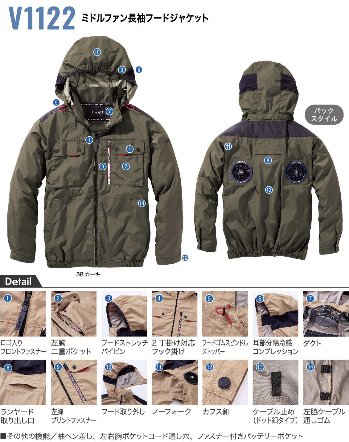 2025快適ウェア - HOOH VILEA 作業着と電動ファン付き快適ウェアの村上被服