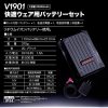 V1901 快適ウェア用バッテリーセット V19シリーズ 急速充電3.5時間 最大電圧19V - HOOH VILEA 作業着と電動ファン付き快適ウェアの村上被服