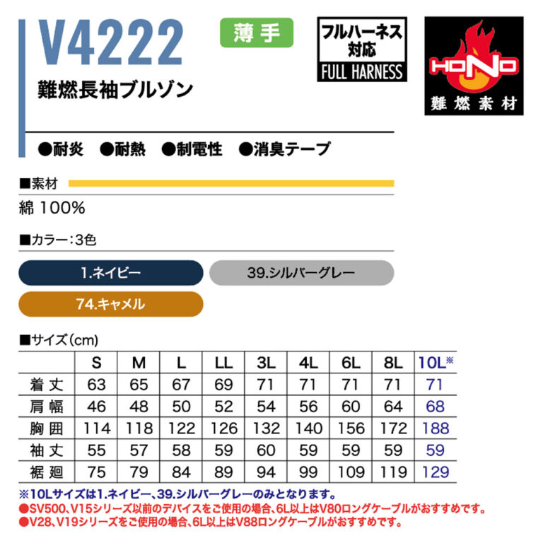 V4222 難燃長袖ブルゾン - HOOH VILEA 作業着と電動ファン付き快適ウェアの村上被服