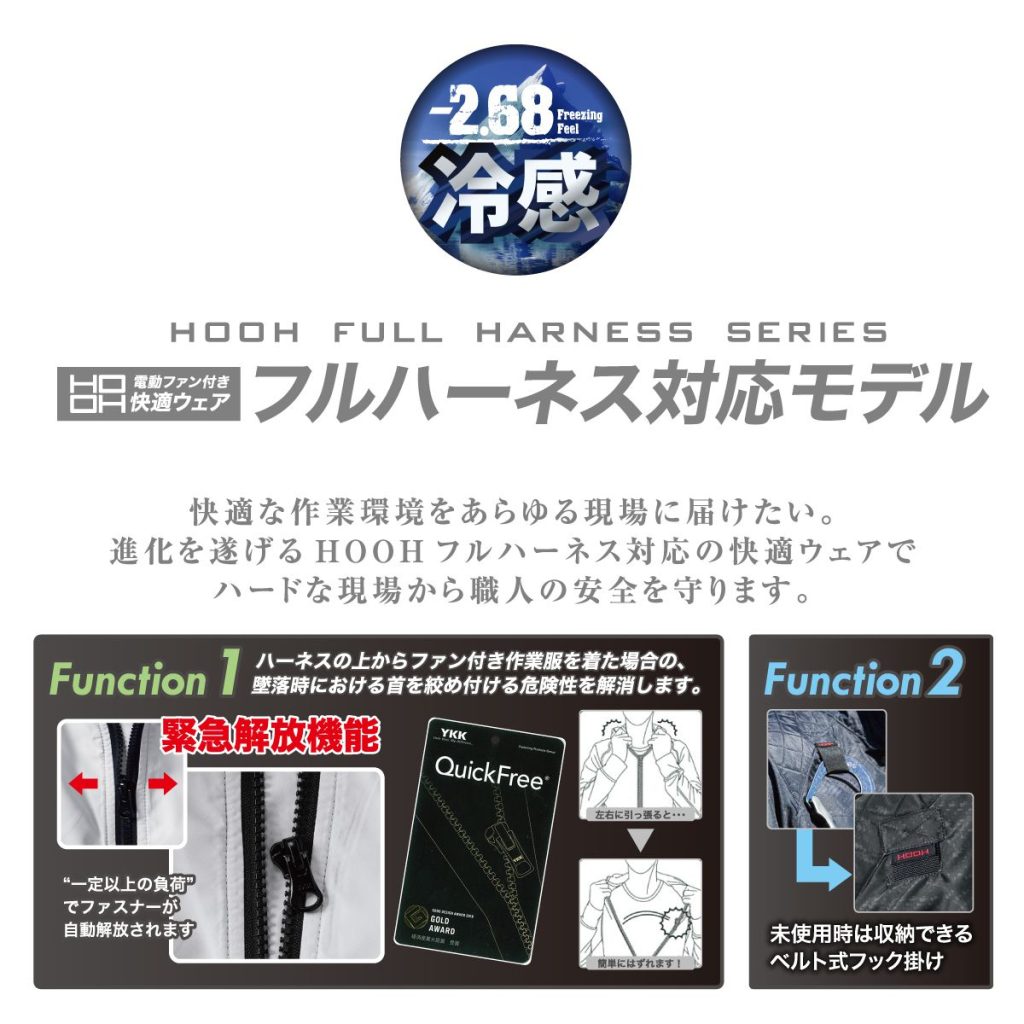 V5599フルハーネス対応冷感ベスト 空調機能を取り入れたファン付き作業服- HOOH VILEA 作業着と電動ファン付き快適ウェアの村上被服