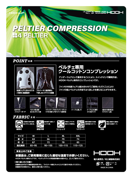 販促印刷用データ 2024SS - HOOH VILEA 作業着と電動ファン付き快適ウェアの村上被服