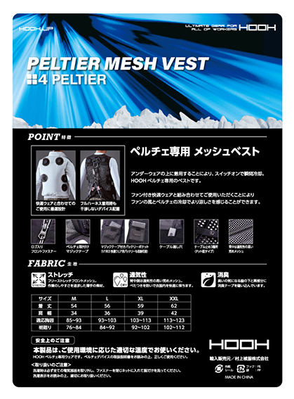 販促印刷用データ 2024SS - HOOH VILEA 作業着と電動ファン付き快適ウェアの村上被服