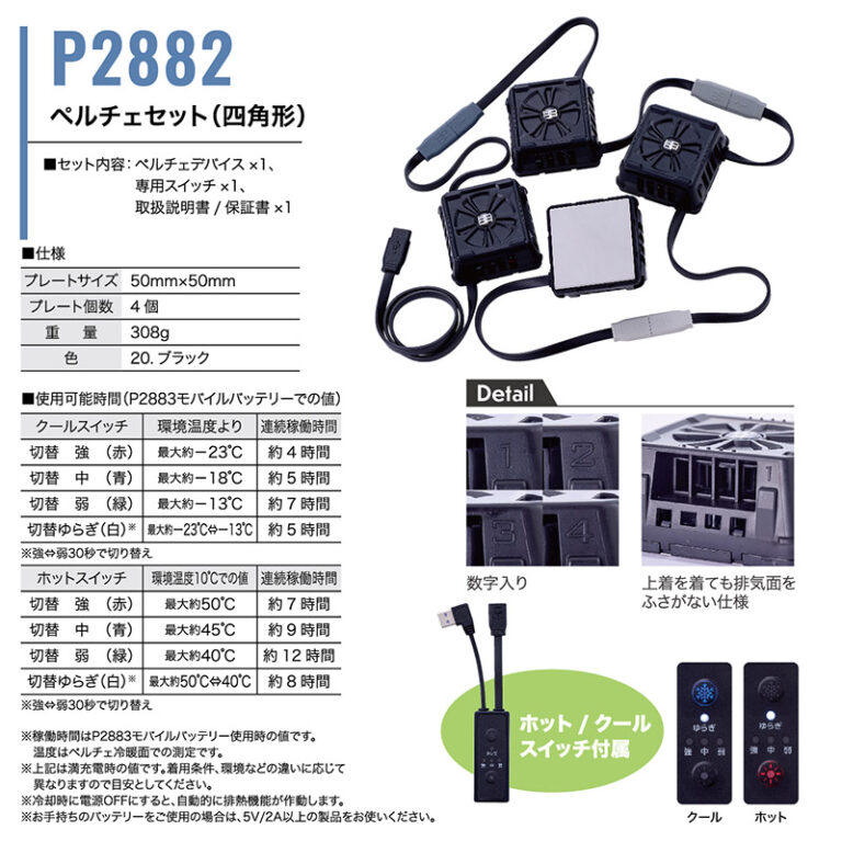 ペルチェ - HOOH VILEA 作業着と電動ファン付き快適ウェアの村上被服