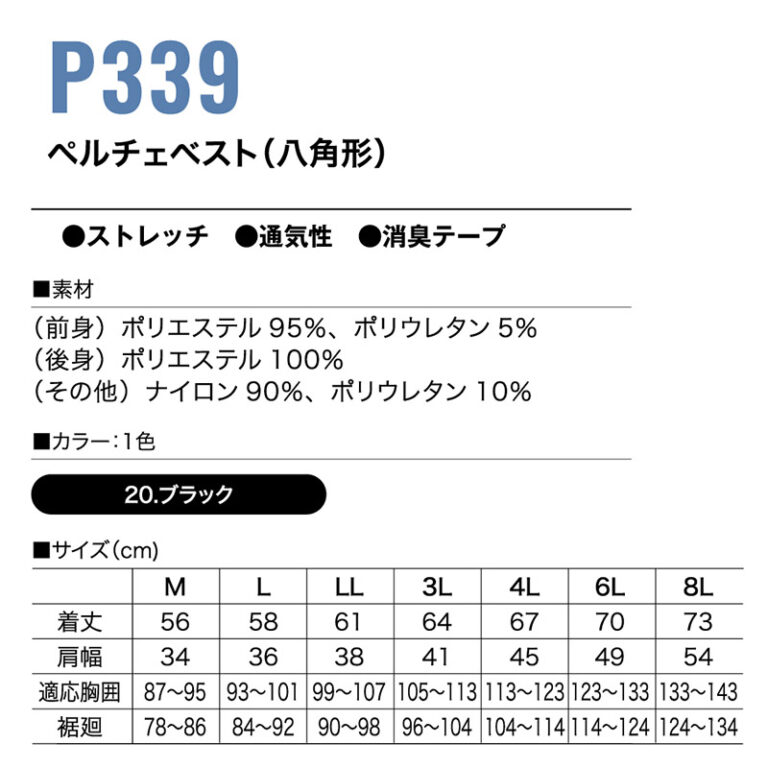 P339ペルチェベスト（八角形） - HOOH VILEA 作業着と電動ファン付き快適ウェアの村上被服