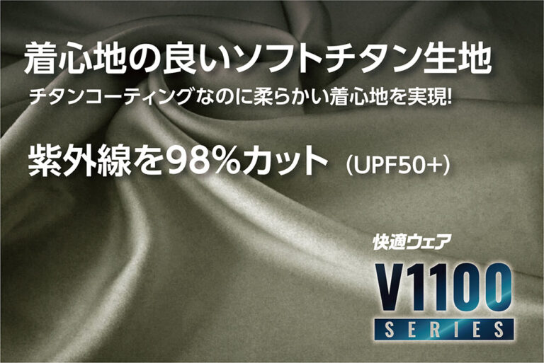 2025快適ウェア - HOOH VILEA 作業着と電動ファン付き快適ウェアの村上被服