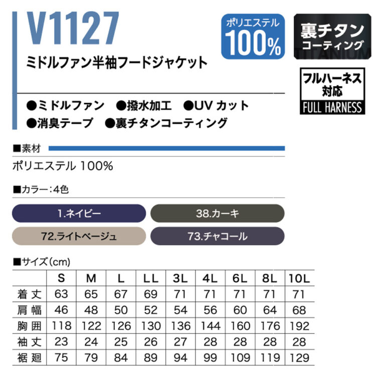 V1127ミドルファン半袖フードジャケット - HOOH VILEA 作業着と電動ファン付き快適ウェアの村上被服