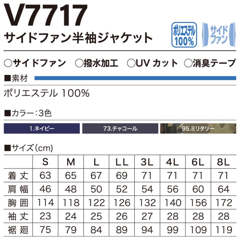 V77シリーズ - HOOH VILEA 作業着と電動ファン付き快適ウェアの村上被服